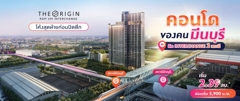 The Origin Ram 209 Interchange | ORIGIN VERTICAL