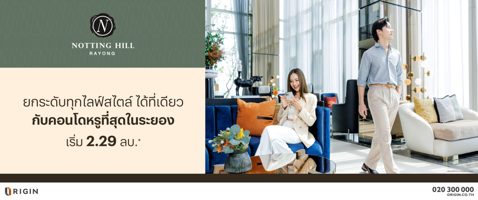 Notting Hill Rayong นอตติ้ง ฮิลล์ ระยอง คอนโดมิเนียมบนทำเลศักยภาพ EEC