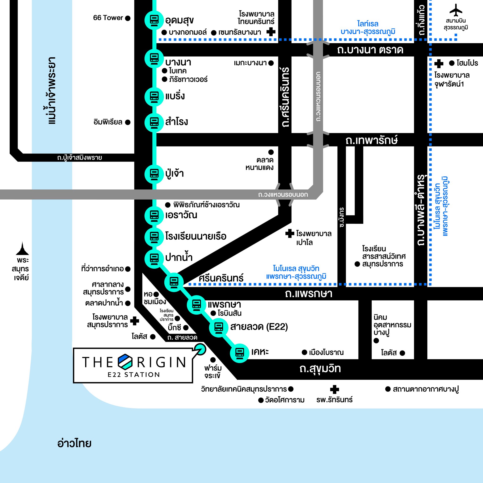 ออริจิ้น อี22 สเตชั่น | The Origin E22 Station