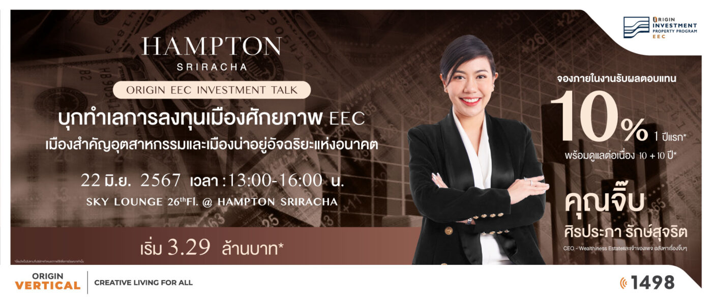 แฮมป์ตัน ศรีราชา | Hampton Sriracha