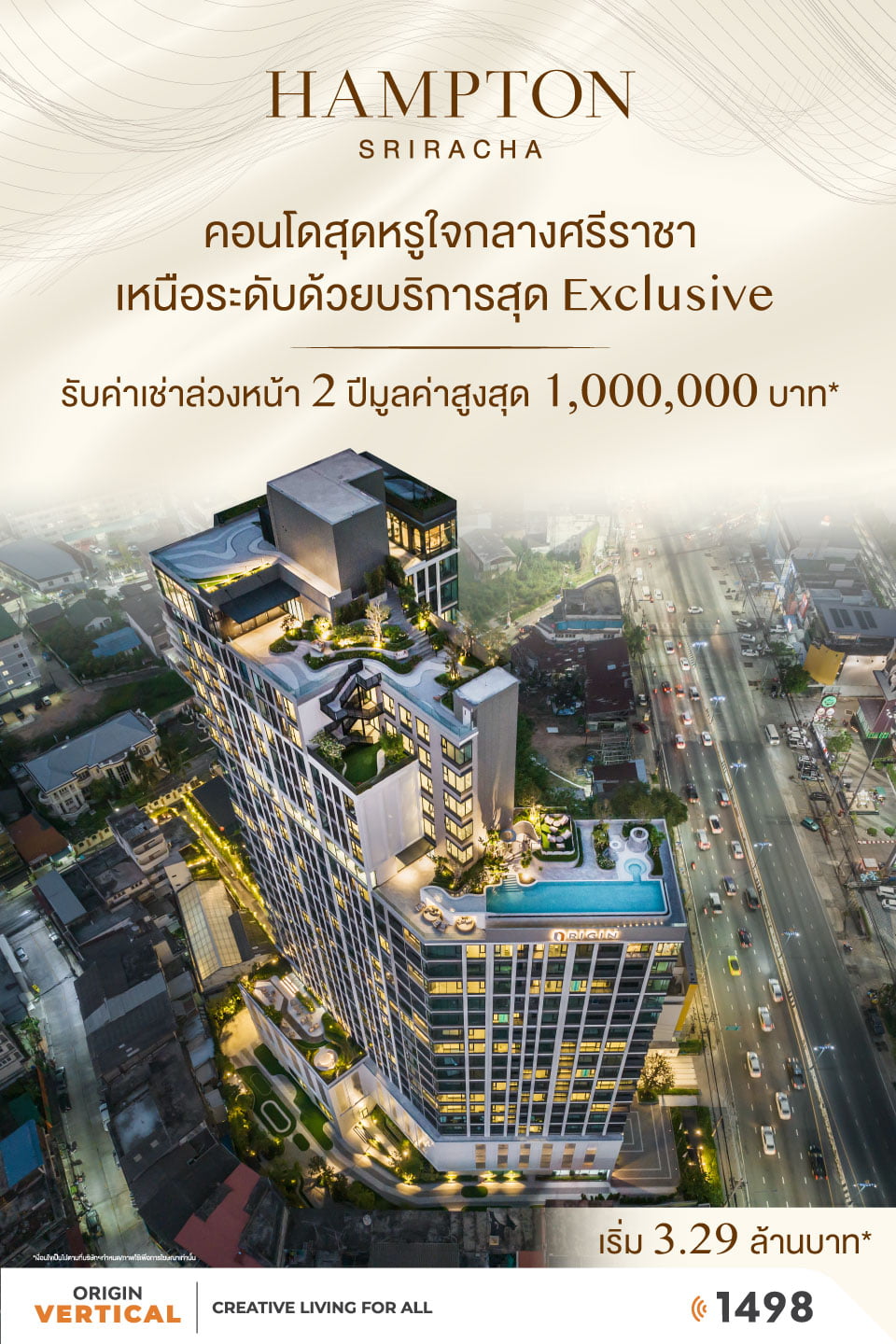 แฮมป์ตัน ศรีราชา | Hampton Sriracha