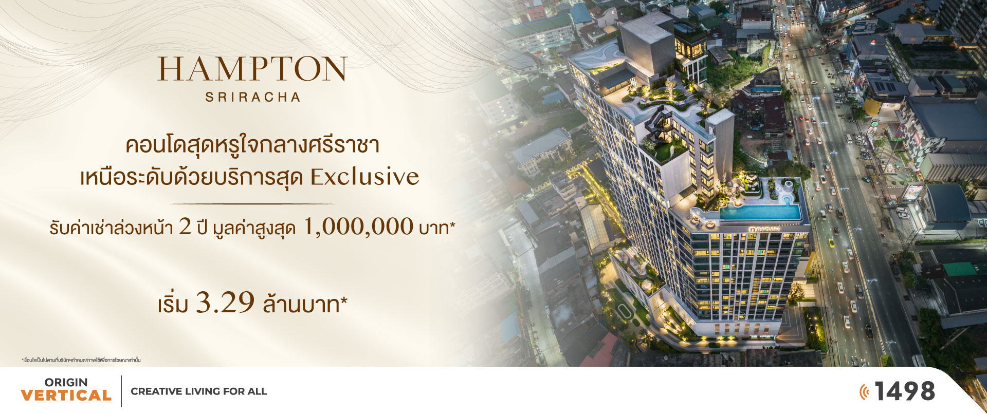 แฮมป์ตัน ศรีราชา | Hampton Sriracha