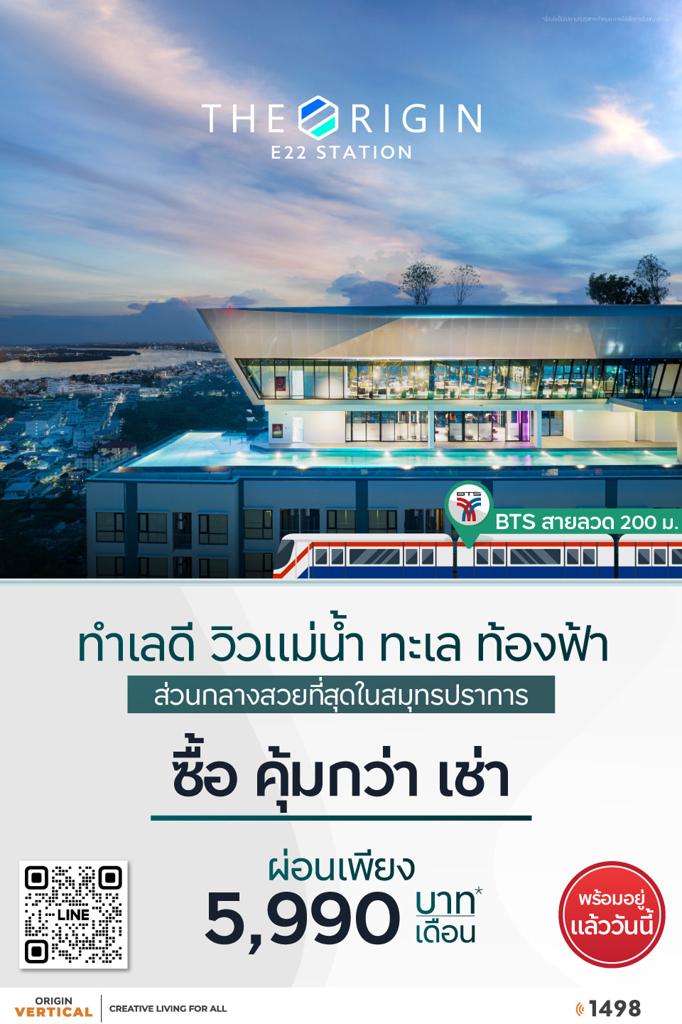 ออริจิ้น อี22 สเตชั่น | The Origin E22 Station