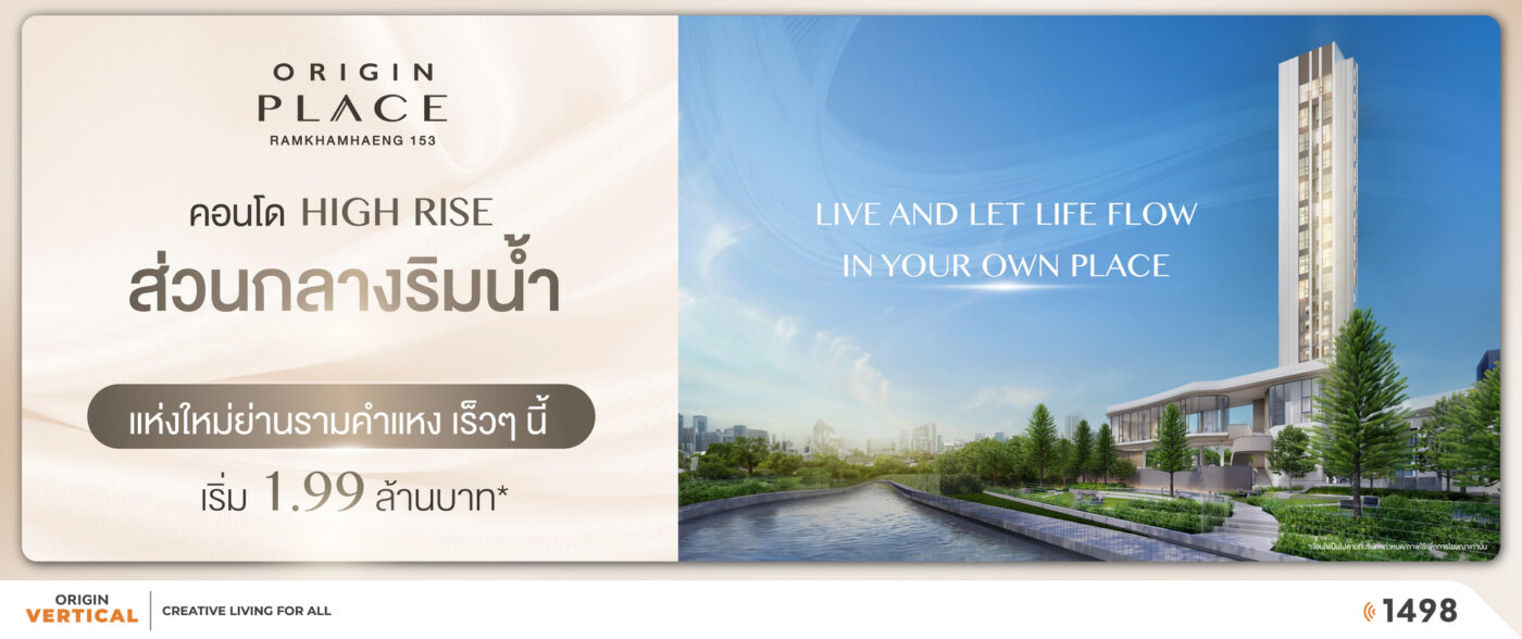 ออริจิ้น เพลส | ORIGIN PLACE