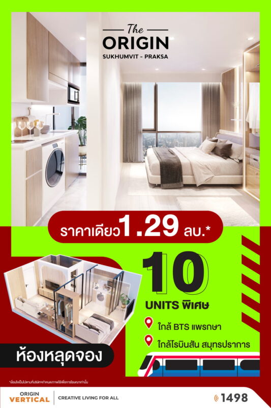 ดิ ออริจิ้น สุขุมวิท - แพรกษา | The Origin Sukhumvit - Praksa