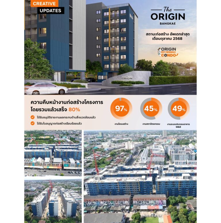 คอนโด ดิ ออริจิ้น บางแค | The Origin Bangkae