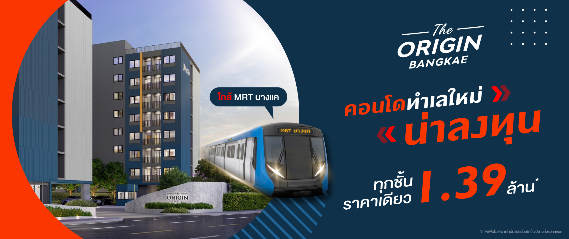 คอนโด ดิ ออริจิ้น บางแค | The Origin Bangkae