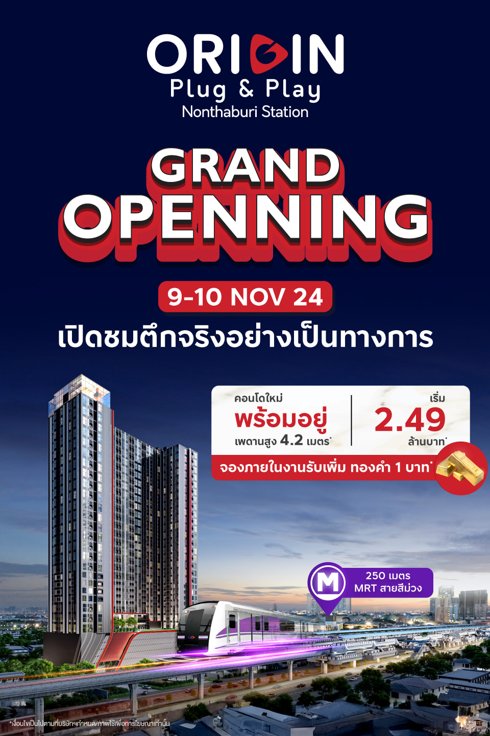 ออริจิ้น ปลั๊ก & เพลย์ นนทบุรี สเตชั่น | Origin Plug & Play Nonthaburi