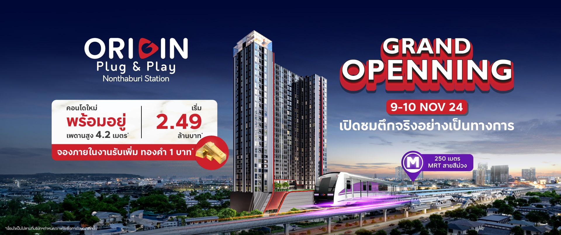 ออริจิ้น ปลั๊ก & เพลย์ นนทบุรี สเตชั่น | Origin Plug & Play Nonthaburi