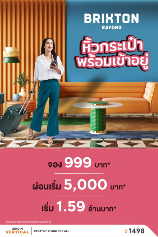 บริกซ์ตัน ระยอง | Brixton Rayong