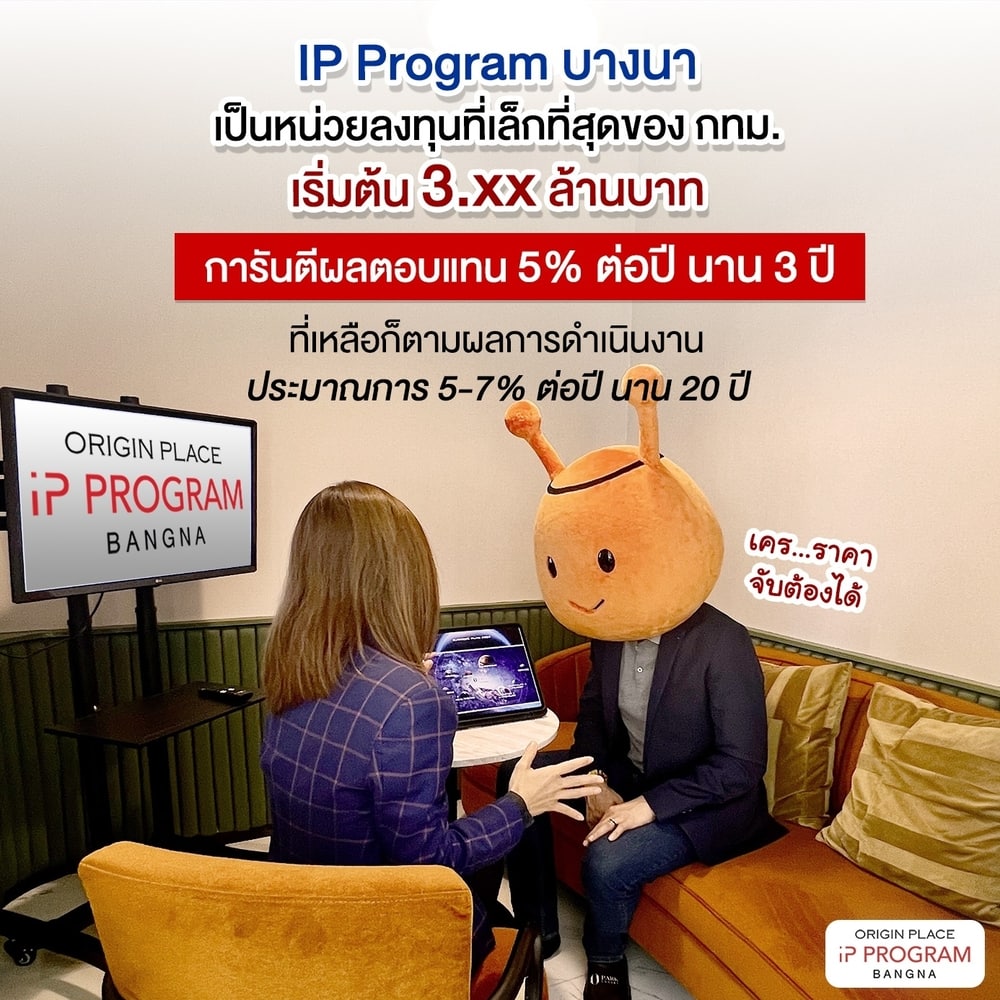 นอนกระดิกขารับ Passive Income - Origin