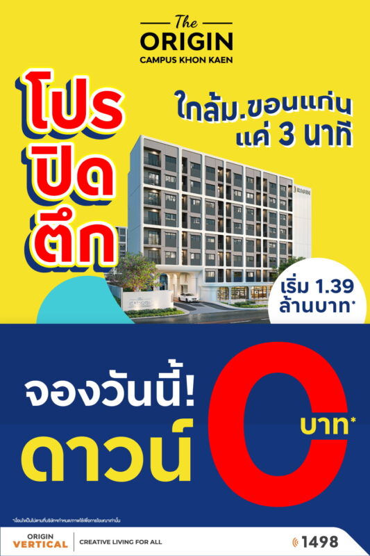 ดิ ออริจิ้น แคมปัส ขอนแก่น | The Origin Campus Khon kaen