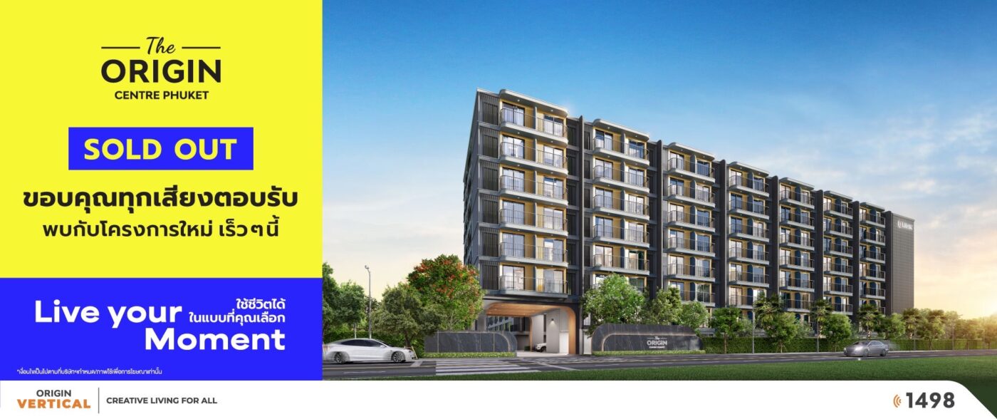 ดิ ออริจิ้น เซ็นเตอร์ ภูเก็ต | The Origin Centre Phuket