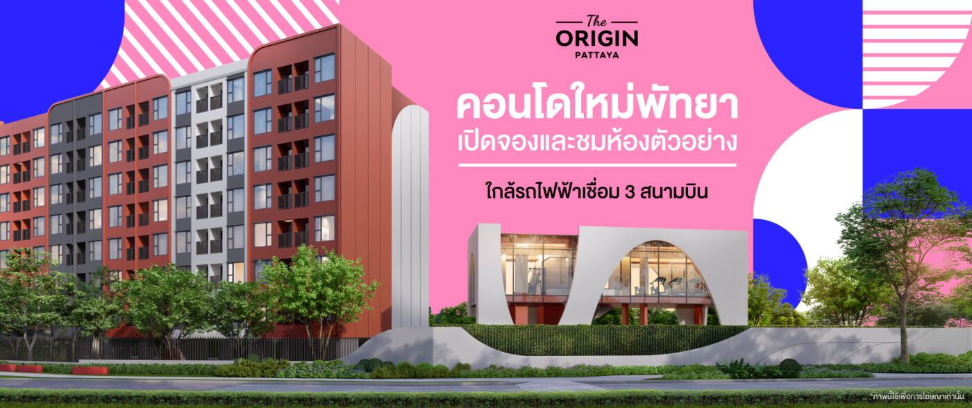ดิ ออริจิ้น พัทยา | The Origin Pattaya