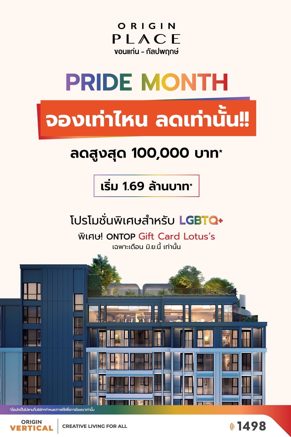 ออริจิ้น เพลส ขอนแก่น-กัลปพฤกษ์ | Origin Place Khonkaen