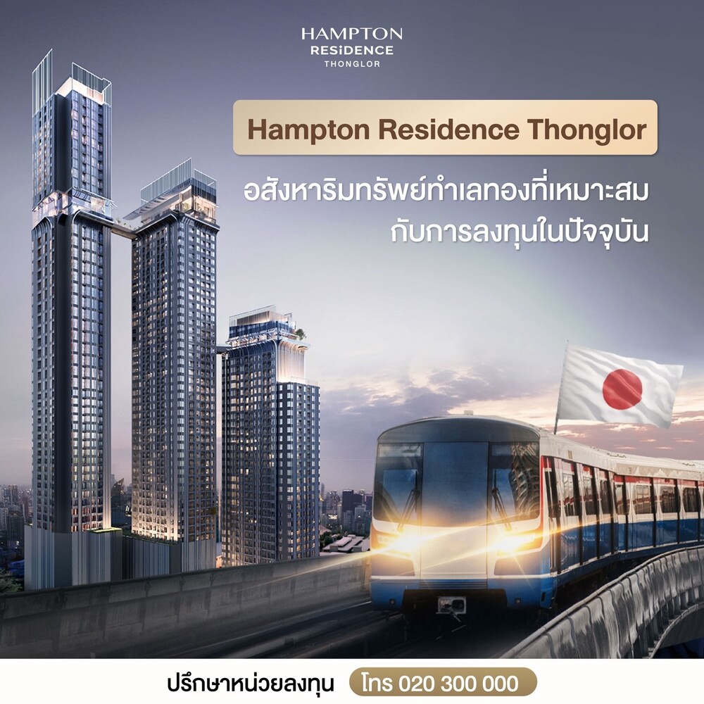 ทำไม? ลงทุนอสังหาฯ ถึงคุ้มค่าและได้ผลตอบแทนสูง | ORIGIN