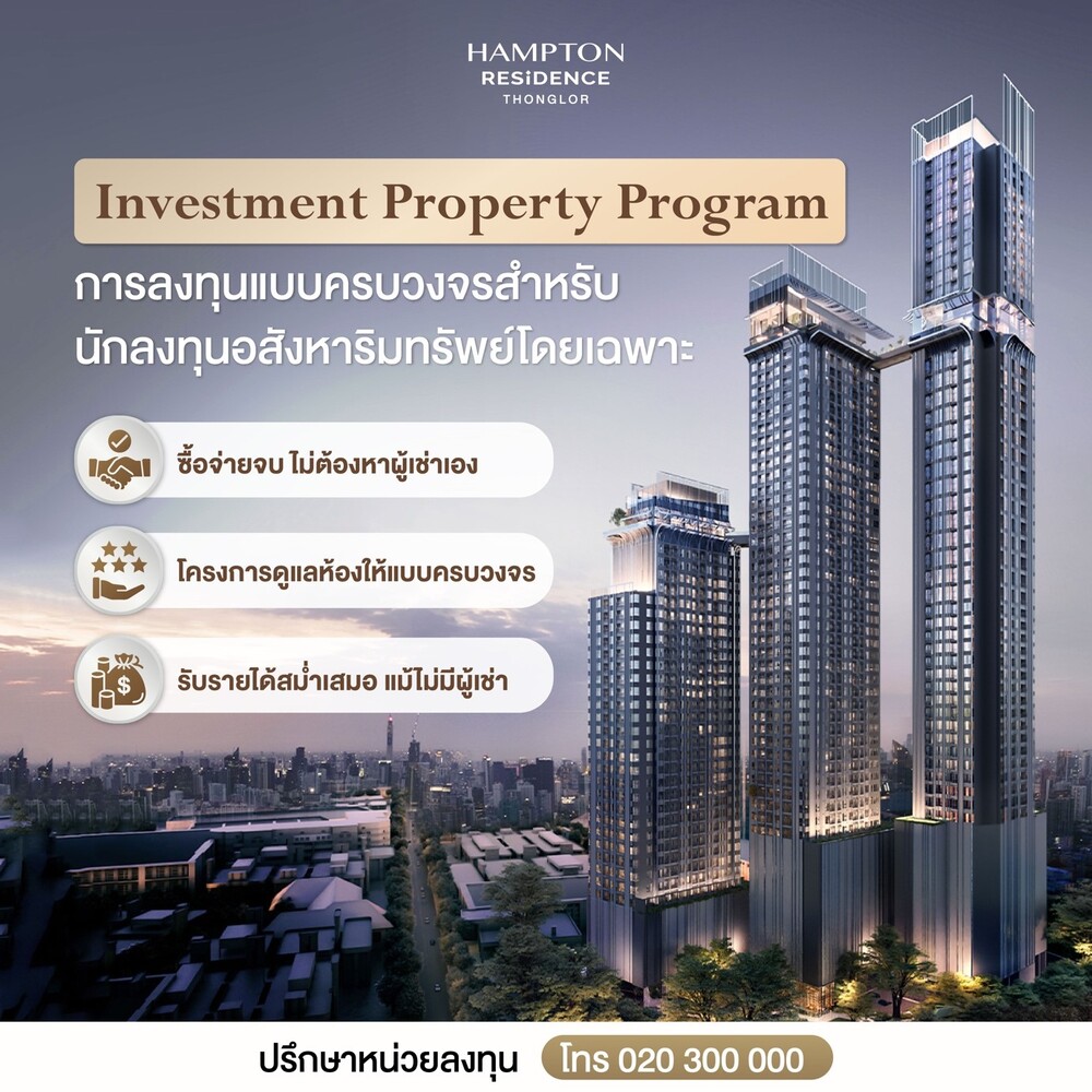 ทำไม? ลงทุนอสังหาฯ ถึงคุ้มค่าและได้ผลตอบแทนสูง | ORIGIN