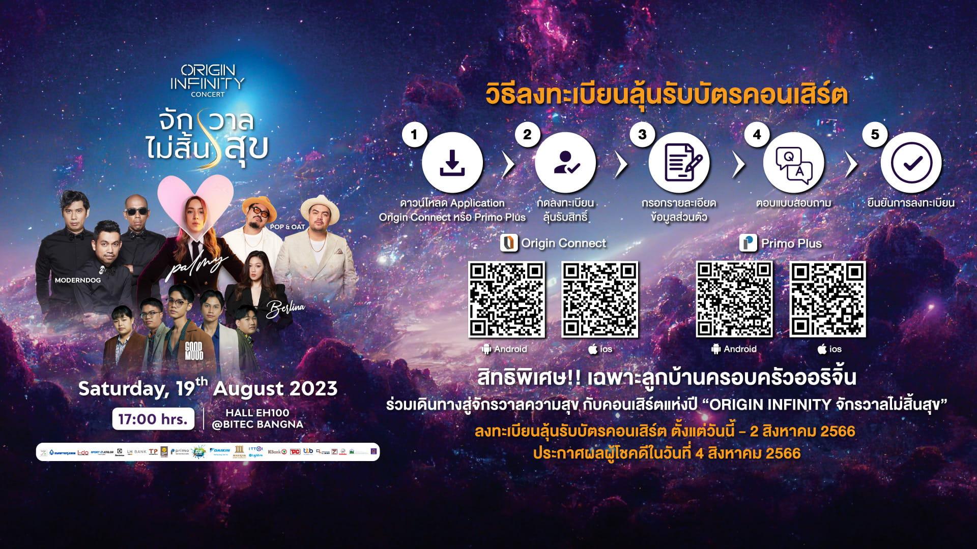 “ออริจิ้น” จัดใหญ่จัดเต็ม ยกทัพศิลปิน จัดคอนเสิร์ต “Origin Infinity จักรวาลไม่สิ้นสุข”เสิร์ฟความ ...