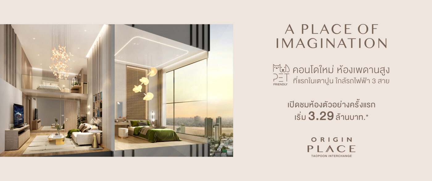 ออริจิ้น เพลส เตาปูน | Origin Place Taopoon Interchange