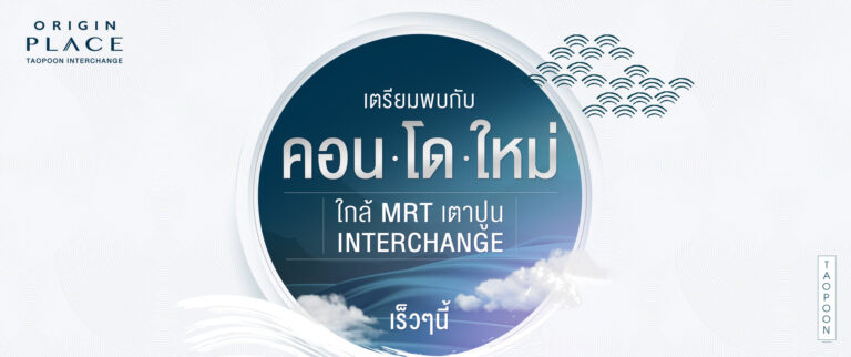 Origin Place Taopoon Interchange - Origin