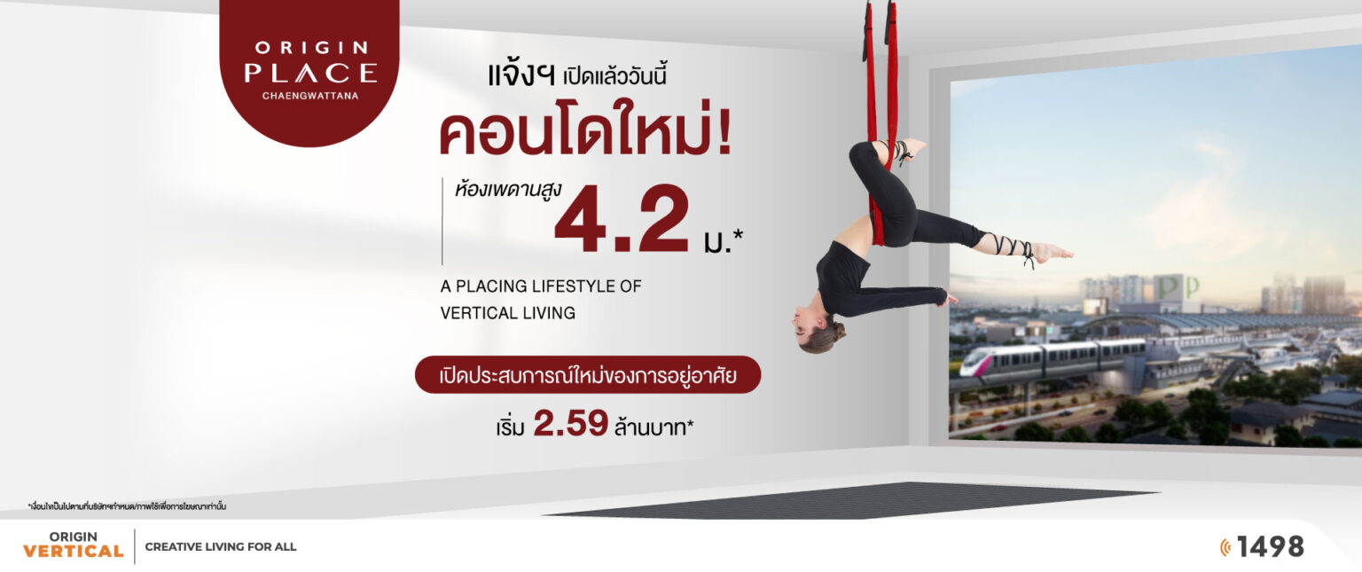 ออริจิ้น เพลส แจ้งวัฒนะ | Origin Place Chaengwattana