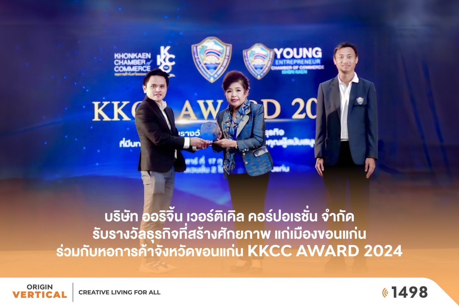 ORIGIN VERTICAL นำทีมรับรางวัล KKCC AWARD 2024 ธุรกิจที่สร้างศักยภาพ แก่เมืองขอนแก่น ร่วมกับ ...