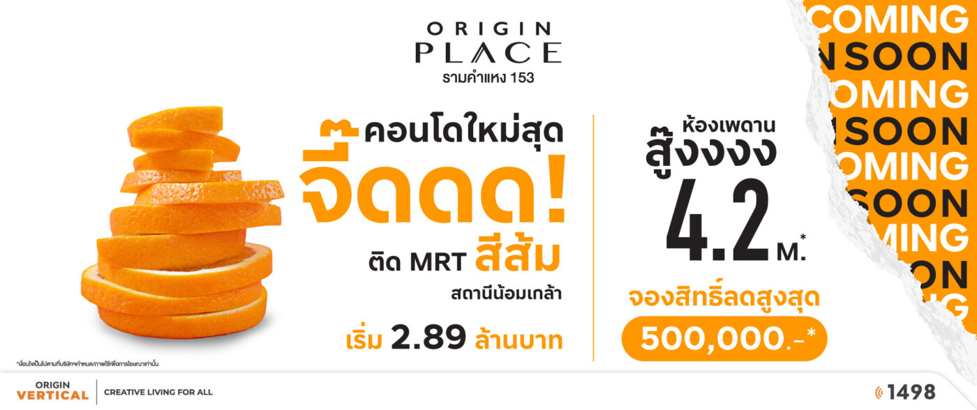 ออริจิ้น เพลส | ORIGIN PLACE