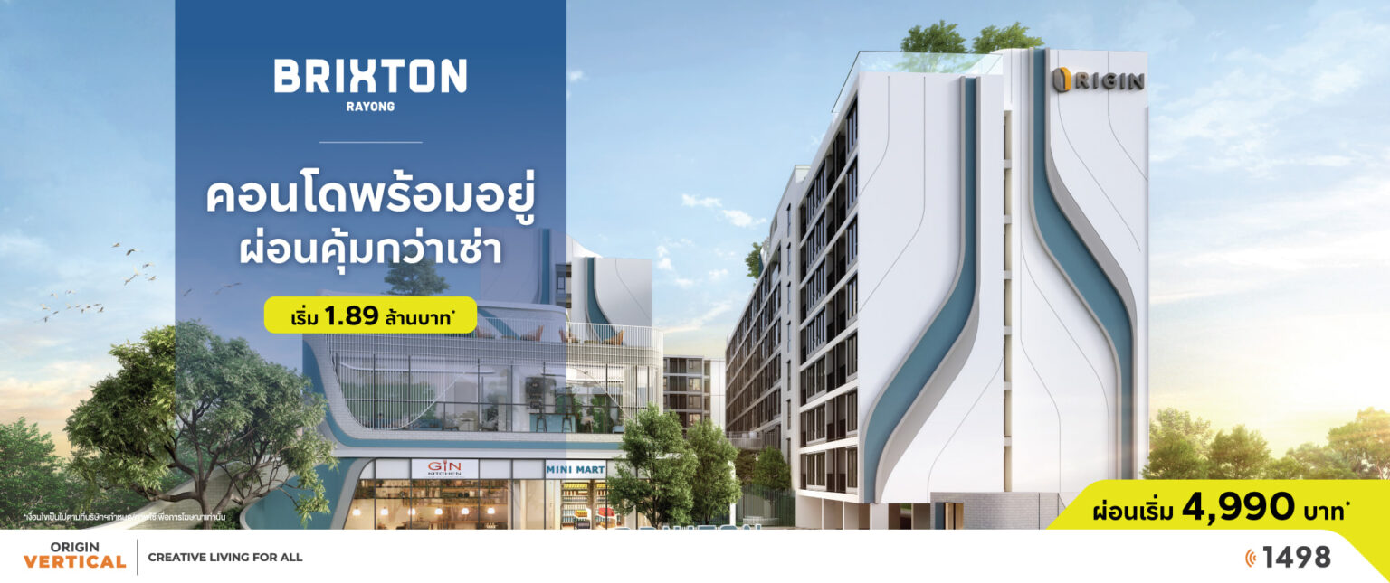 บริกซ์ตัน ระยอง | Brixton Rayong